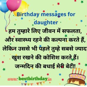 Top 20 Birthday Messages For Daughter | Best Birthday