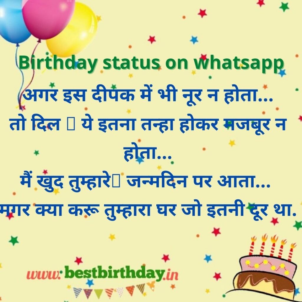 new-18-birthday-status-on-whatsapp-in-hindi-happy-birthday-status