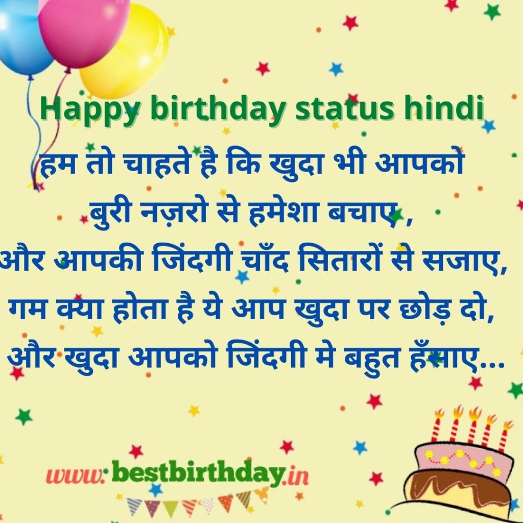 New 15 Happy Birthday Status Hindi Best Birthday Status new-15-happy-birthday-status-hindi-best-birthday-status