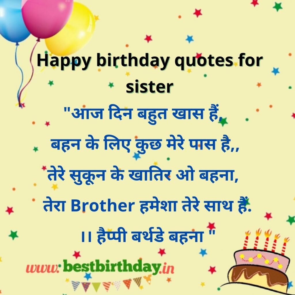 Best 25 Happy Birthday Quotes For Sister In Hindi Latest best-25-happy-birthday-quotes-for-sister-in-hindi-latest
